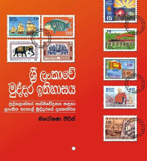 ශ්‍රී ලංකාවේ මුද්දර ඉතිහාසය Philately Lk