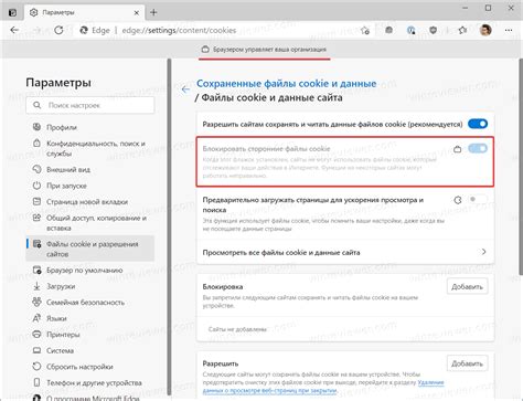 Как заблокировать сторонние куки в Microsoft Edge