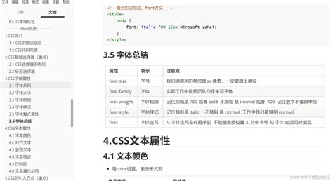 黑马老师前端教程html标签及css样式笔记资源 Csdn博客
