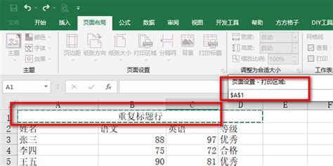 Excel重复标题行怎么设置360新知