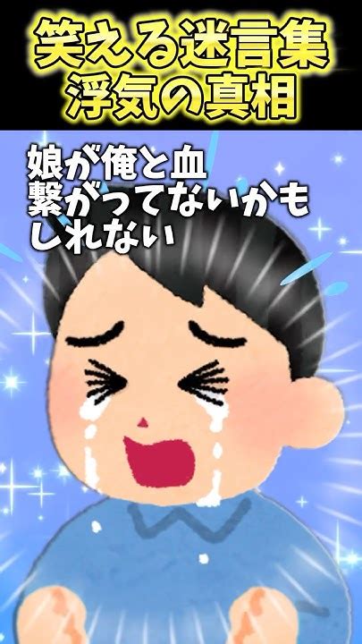 突然息子が「俺は娘と血が繋がってないかもしれない！」血相変えて実家に来たんだけどww【2chわらスレ】 Shorts Youtube