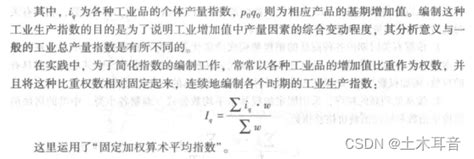 【统计学第四章：指数分析方法】指数分析法 Csdn博客