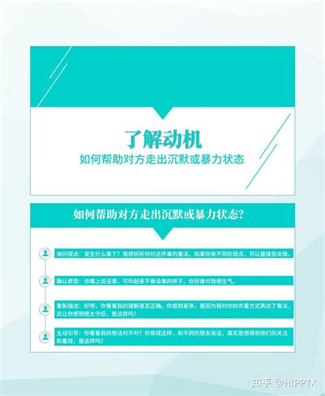 关键对话读书笔记ppt 知乎