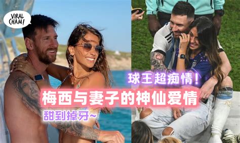 【糖分超标😍】球王梅西『童话般的爱情』 竟然是9岁就一见钟情😮
