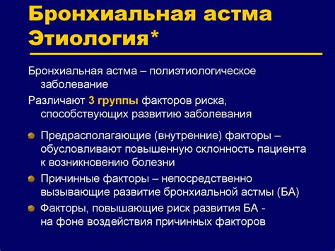 Бронхиальная астма - презентация онлайн