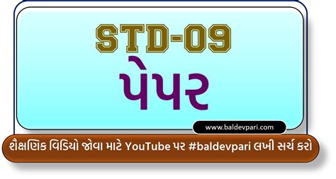 Std 9 ગુજરાતી Paper 2019 20 દ્વિતીય પરીક્ષા