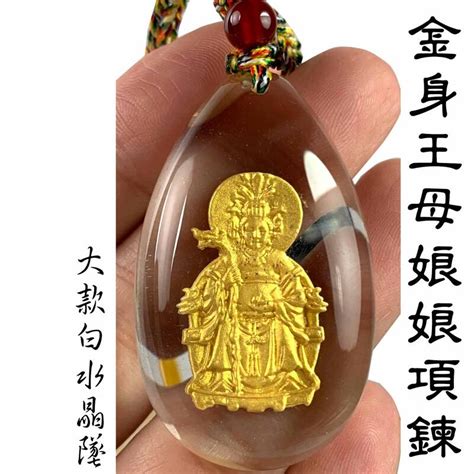 王母娘娘項鍊瑤大款池金母金身白水晶西王母護身符【台灣現貨】贈五行珠五色線項鍊 露天市集 全台最大的網路購物市集