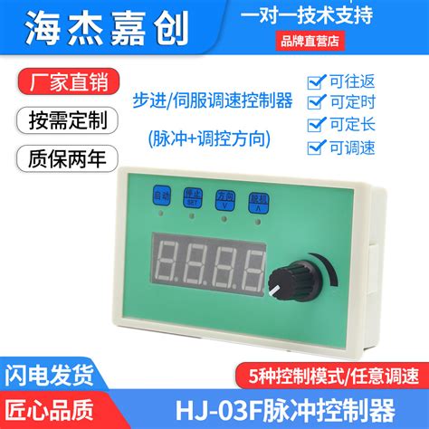 步进伺服电机调速定速控制器往复运动可调速显示转速脉冲发生器虎窝淘 步进伺服电机调速定速控制器往复运动可调速显示转速脉冲发生器虎窝淘