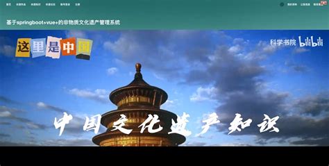 基于springbootvue的非物质文化遗产管理系统（含论文） 计算机毕设源码网