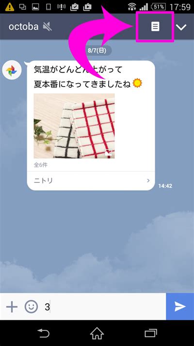 Line（ライン）「ノート」の使い方＆活用術 オクトバ