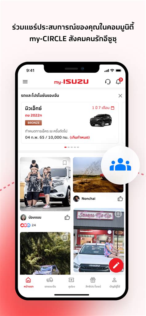 My Isuzu สำหรับ Android ดาวน์โหลด
