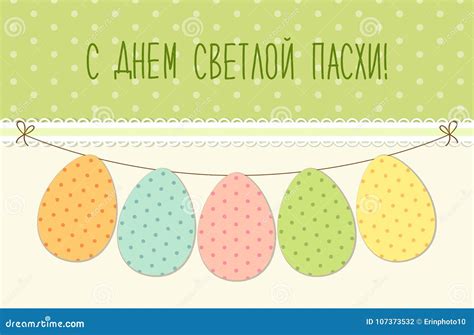 Cute Orthodox Easter Bunting Of Eggs Stock Vector Illustration Of