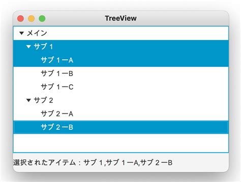 【javafx】ツリービューを作成・イベントを登録する方法（treeview） Kitanote