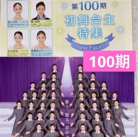 【貴重】宝塚 100期生 星風まどか 風間柚乃 聖乃あすか 極美慎 切り抜き 雑誌