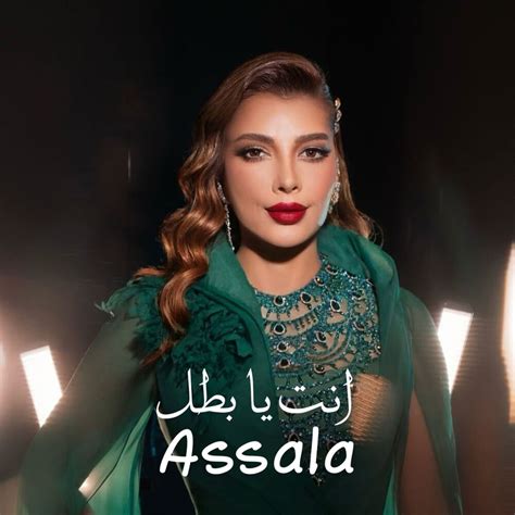 دانلود آهنگ جديد أصالة به نام انت يا بطل