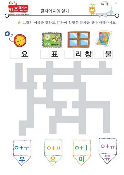 아 야 어 여 오 요 우 유 으 이 키즈랜드 Learn Korean Korea Language Language