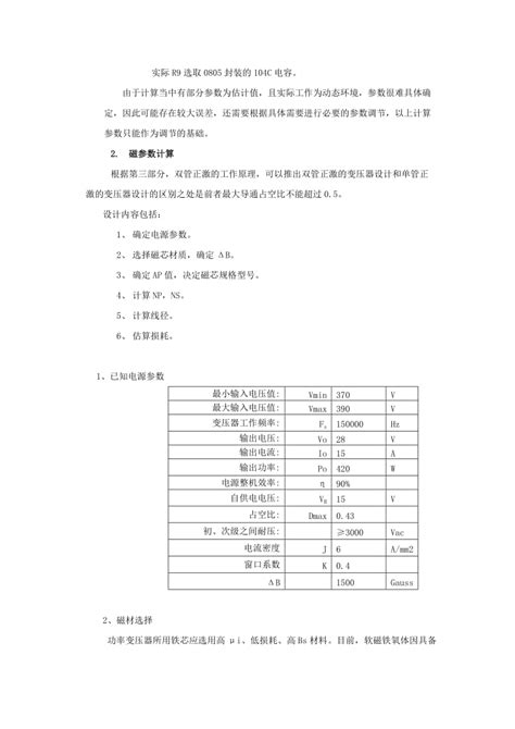 双管正激拓扑的工作原理和设计举例参考版
