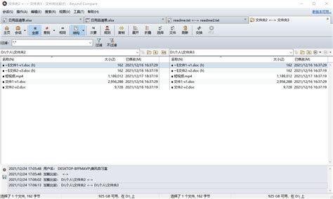 怎么比较两个文件夹里的文件是否完全相同 Beyond Compare中文网站