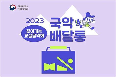 8개 지역 교실로 찾아가는 국악 연주단체 모집