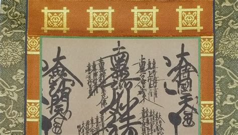 Nichiren Daishonin Gohonzon