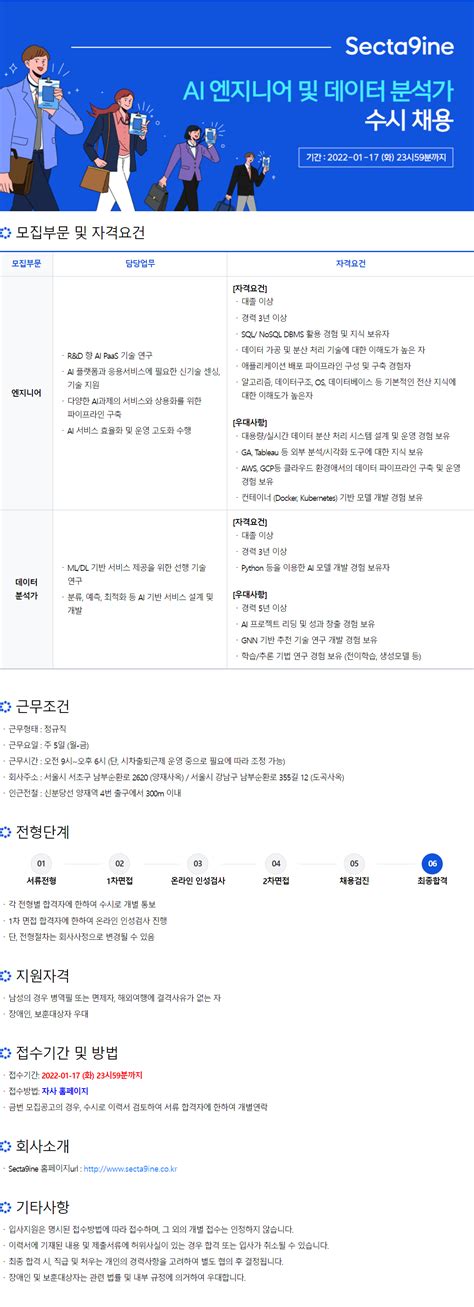 섹타나인 채용공고 Ai 엔지니어 및 데이터 분석가 수시 채용 2023년 채용