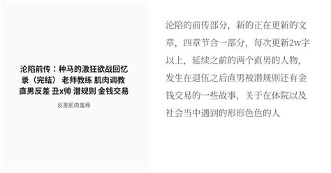 「沦陷前传：种马的激狂欲战回忆录（完结） 老师教练 肌肉调教 直男反差 丑x帅 潜规则 金钱交易」「反差肌肉羞辱」のシリーズ Pixiv