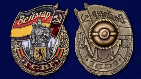 Знак ГСВГ Веймар