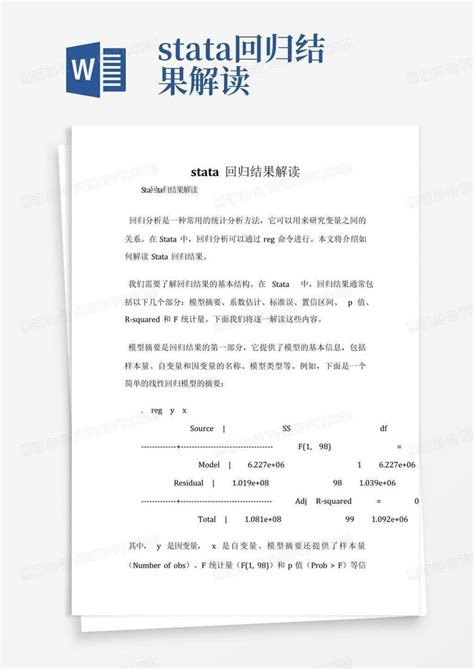 Stata回归结果解读word模板下载 编号qebyyago 熊猫办公