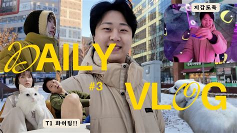 대표와원장 11년차 커플의 동업 Vlog 브이로그 산책은 핑계고 뽑기방 지갑 도둑 T1vsns Bbq