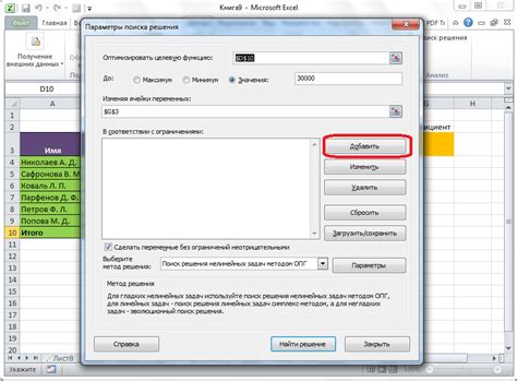 Поиск решения в Экселе
