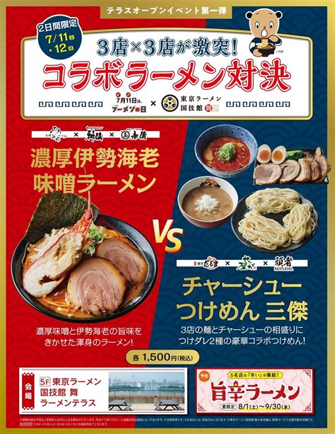 「7月11日はラーメンの日」キャンペーン2020 開始しました（2020年6月） 一般社団法人 日本ラーメン協会