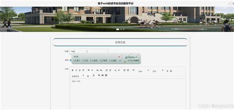 基于djangovue基于web的读书会活动服务平台【开题报告程序论文】计算机毕设 Csdn博客