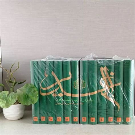 خرید و قیمت ترجمه کتاب شریف الغدیر 12جلدی علامه امینی از غرفه کتاب سرای
