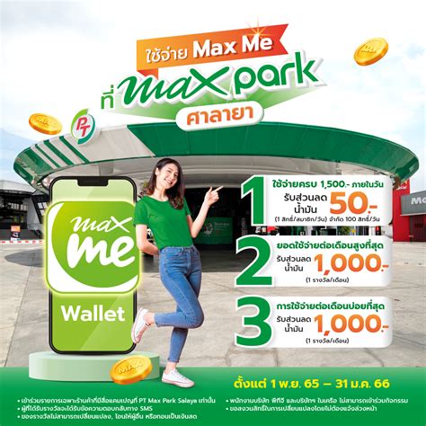 Pt Station 💚⛽️ Max Me ชวนช้อปที่ Pt Max Park Salaya