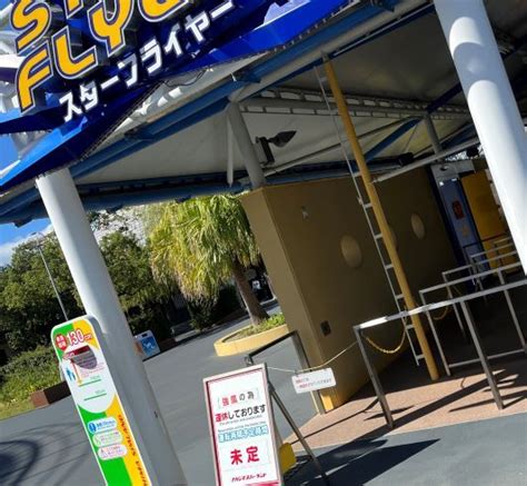 ナガシマスパーランドの平日は運休が多い！運休情報をチェックしてから遊びに行くのがおすすめ！ とばひさし公式サイト（武豊町長候補）