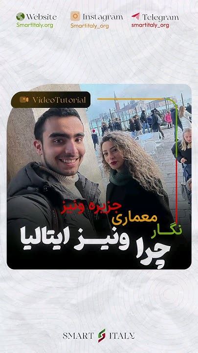 ونیز ایتالیا تحصیل کن Youtube