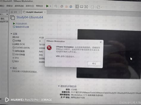 【解决方法】vmwareworkstation无法连接到虚拟机。请确保您有权运行该程序、访问该程序使用的所有目录以及访问所有临时文件目录。vmware Workstation 无法连接到虚拟