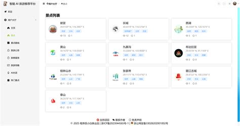 Github Luoye6vue3tourismfrontend 智能 Ai 旅游推荐平台（springboot2vue3typescript全局异常拦截器，登录校验拦截器