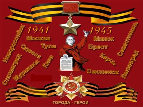 Города-герои - презентация онлайн
