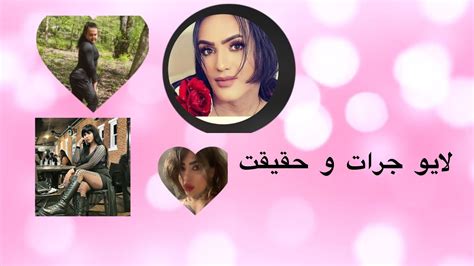 آرین عارفی و جرات و حقیقت با ترنس های تهران YouTube