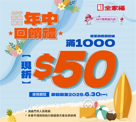 鞋全家福 🤣 別怪小編沒提醒你！ 【 App會員限定 】年｜中｜回｜饋｜禮 📢 活動只到630一‼️‼️ 全省任一門市單筆消費折扣後