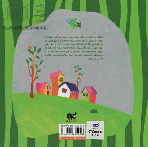 خرید کتاب خدای من یه کاری کن بوکازین نبات،گلاسه اثر طیبه شامانی