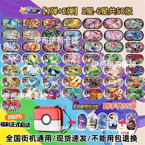 25年必买！宝可梦明耀之星第2弹六星卡避坑指南｜星光2弹故勒顿皮卡丘收藏级测评 服装品牌 淘宝好物网