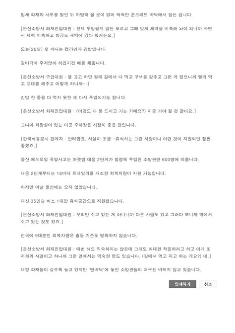 단독기자 Jtbc배승주 기자 밤새 화마와 싸운 소방관들맨바닥 쪽잠에 컵라면 끼니