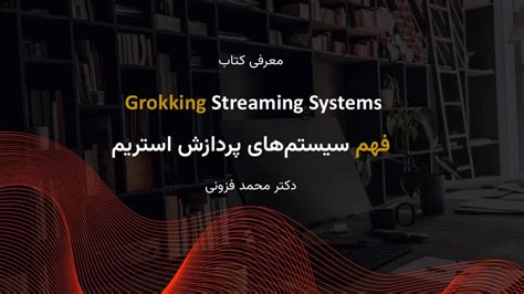 Mohammad Fozouni On Linkedin معرفی کتاب اگر به بحث پردازش استریم