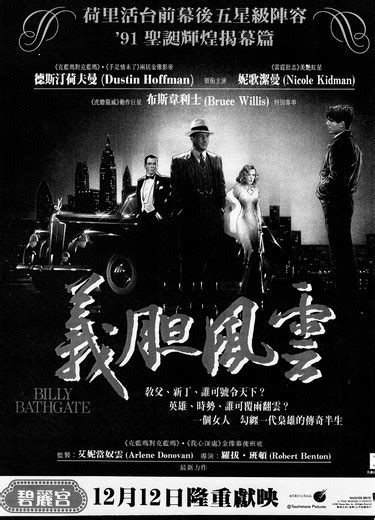 Billy Bathgate Play It Againplay It Again