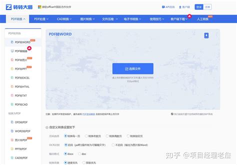 10种pdf转word免费的软件 （附带转换效果对比 ） 知乎