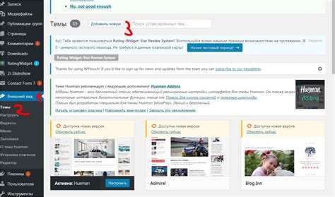 Как установить тему на Wordpress — ИКТ ОБРАЗОВАНИЕ