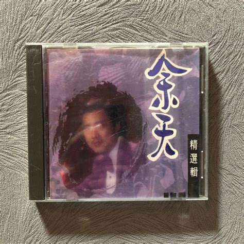 Jual Cd Yu Tian Cing Sian Ji Kota Denpasar Cd Seconds Tokopedia