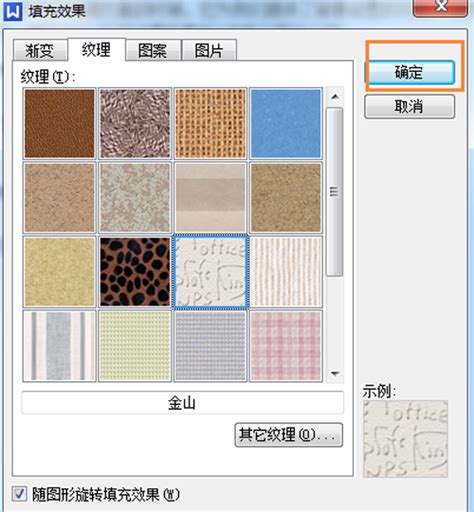 wps背景 设置 教程详细介绍 伙伴云